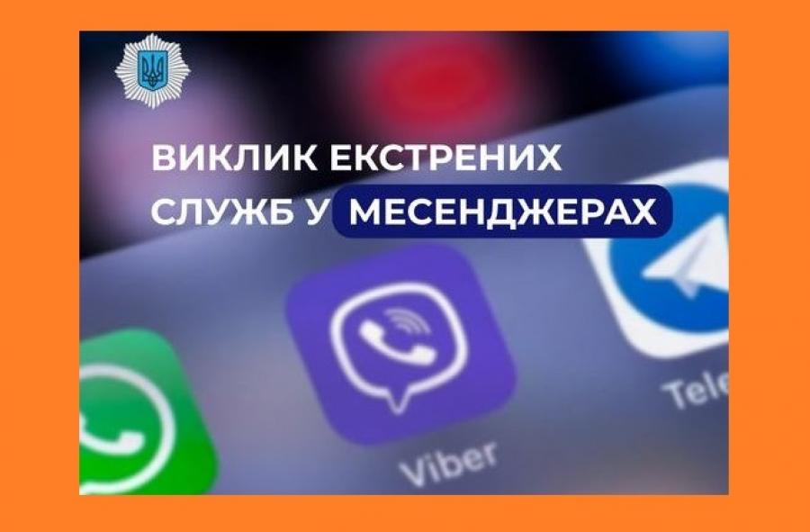 Для тих, хто залишився без зв'язку, МВС запровадило альтернативні ...